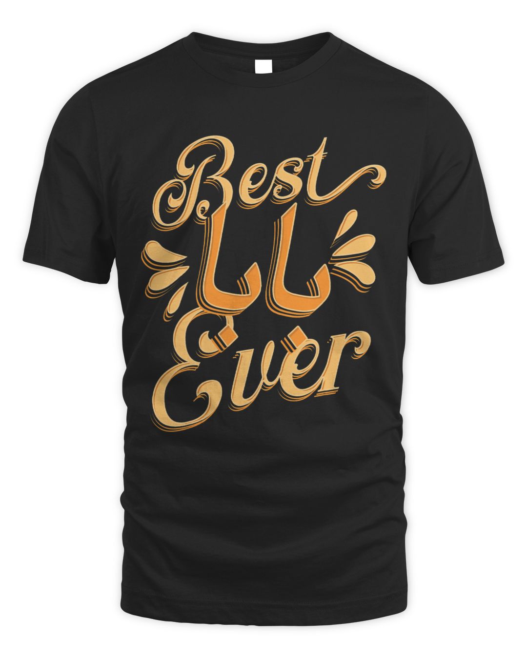 Fathers Day Arabic Calligraphy Muslim Arab Daddy Baba Dad